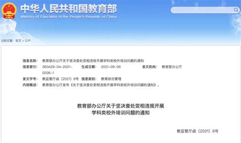 教育部：这7种隐形变异学科类校外培训，坚决查处！ 知乎