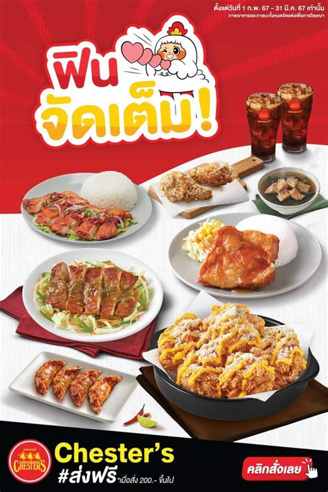 รวมโปรโมชั่น เชสเตอร์ กริลล์ วันนี้ 25 03 2567