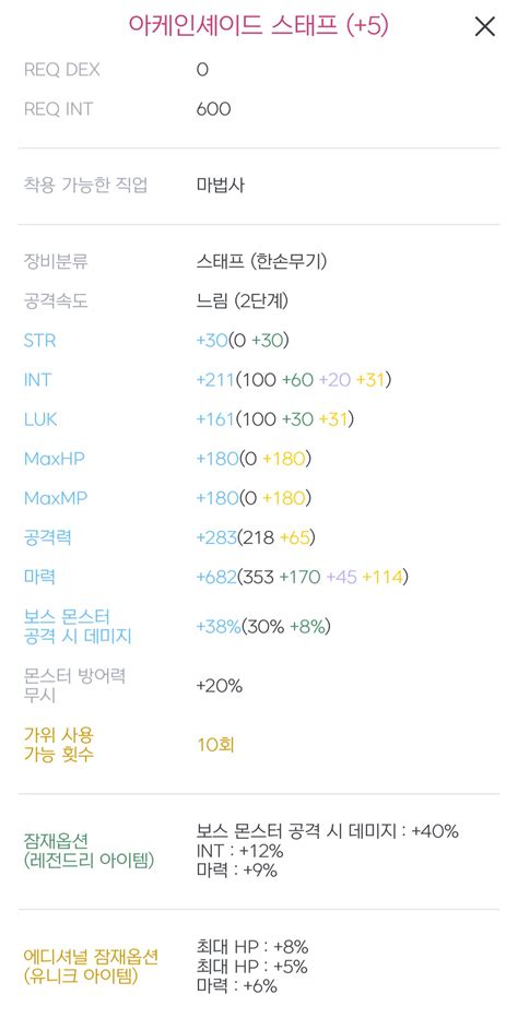 해방 무기 윗잠 스탑 가능할까요 메이플스토리 에펨코리아