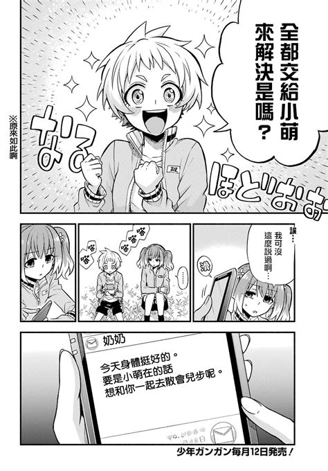 无能的奈奈漫画 第34话免费观看 扑飞漫画