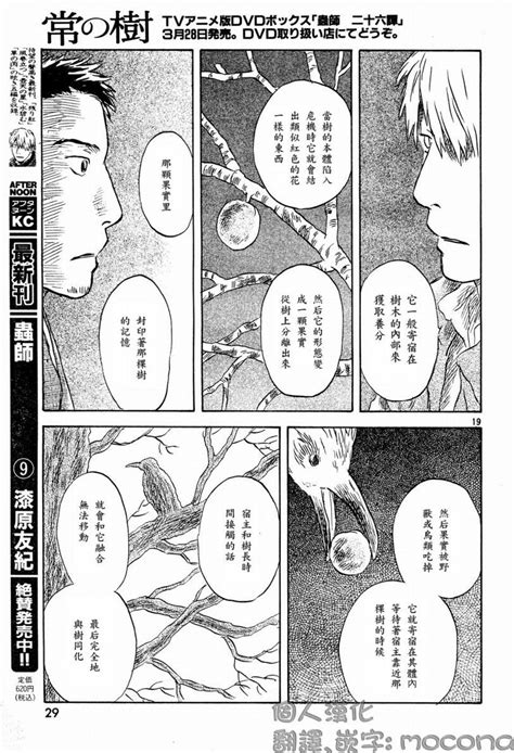 第45話 1 2 蟲師 包子漫畫