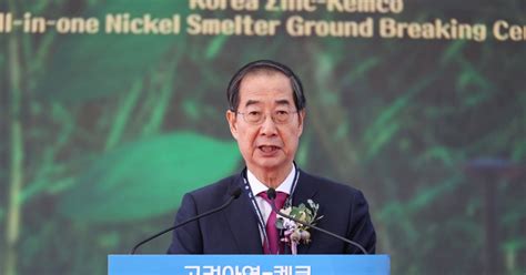 한덕수 이차전지 안보·전략 자산 핵심2030 최강국 목표
