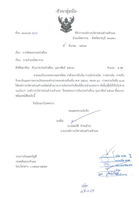 งบการเงินประจำเดือน กุมภาพันธ์ ปีงบประมาณ พ ศ 2567