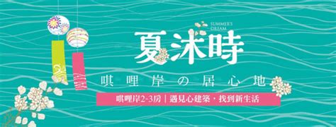 夏沐時台北市北投區立農街一段257巷11號電梯大樓 新建案 樂屋網