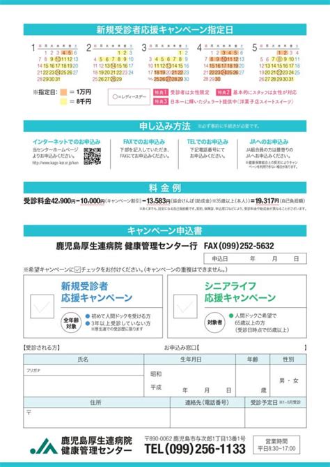「人間ドック応援キャンペーン」終了まで残りわずか！ Ja鹿児島厚生連病院