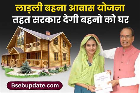 Mp Cm Ladli Behna Awas Yojana Today आवास योजना का करेंगे शुभारंभ 5