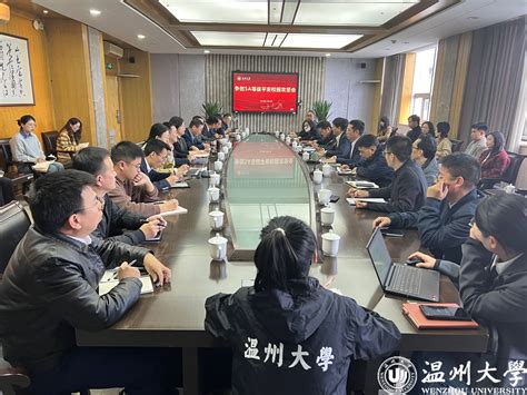 我校召开5a等级平安校园攻坚会 温州大学