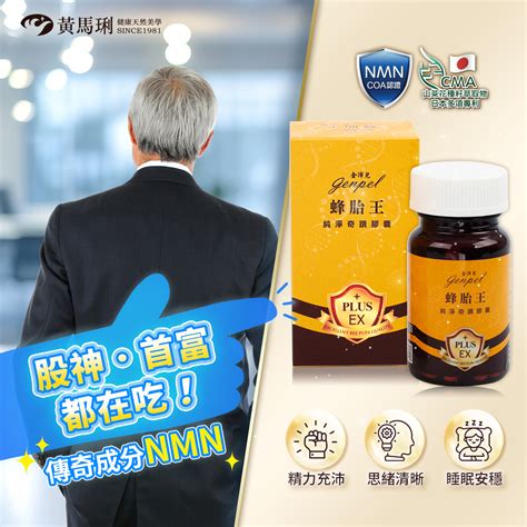 黃馬琍健康天然美學 📈 股神吃了、首富也吃了！ 傳奇營養成分 Nmn ，你還沒上車？ Facebook