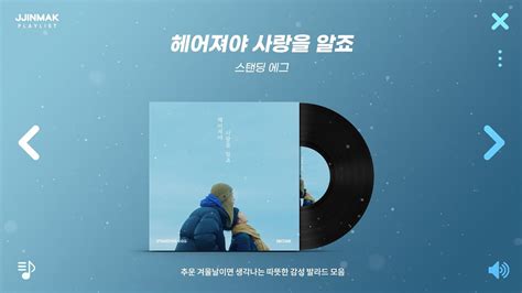 추운 겨울날이면 생각나는 따뜻한 감성 발라드 모음 Playlist Youtube