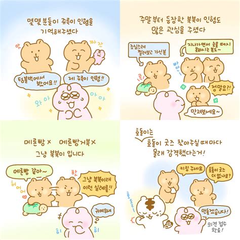 쥬륵이 On Twitter 후기 2탄 호돌이 많이 사랑해주시고 아껴주시구 응원해주시구… 호돌이왈🐯