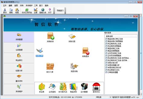 采购管理软件 里诺采购管理软件破解版2 72 最新免费版 东坡下载