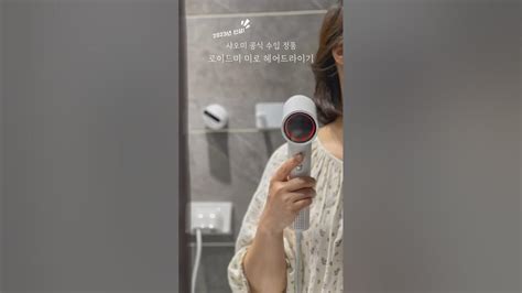 괴물급 풍속 드라이 5분컷 샤오미 로이드미 헤어 드라이기 미로 Youtube