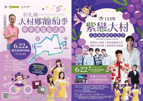 大村葡萄觀光文化季 仲夏群星演唱會大咖雲集