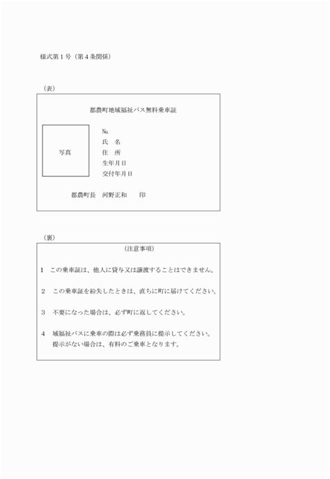 都農町高齢者運転免許証自主返納支援事業実施要綱