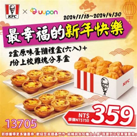 【肯德基優惠券4月】肯德基買一送一優惠代碼、手機出示享優惠 2024 蘋果仁 果仁 Iphoneios好物推薦科技媒體