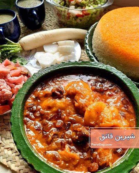 طرز تهیه خورش شیرین قاتق گیلانی ساده و خوشمزه به روش محلی