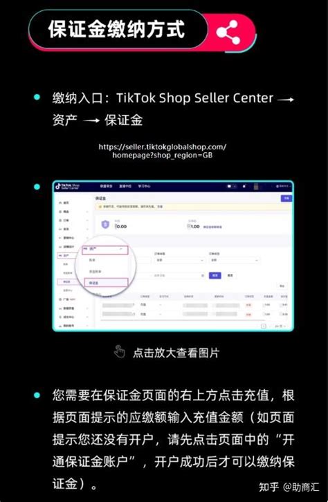 Tiktok Shop跨境店铺要收保证金，最高4000英镑！ 知乎