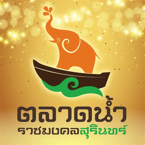 ตลาดน้ำราชมงคลสุรินทร์ Surin