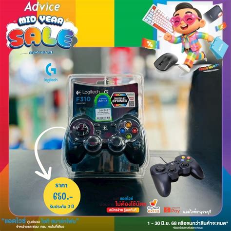 จอยคอนโทรลเลอร์ Logitech Gaming Joy Pad Advice กาญจนบุรี Facebook