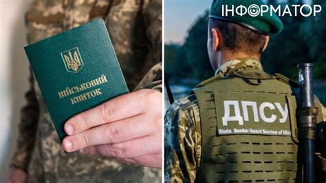 Чоловікам без військового квитка заборонено перетинати кордон у ДПСУ розповіли скільки відмов