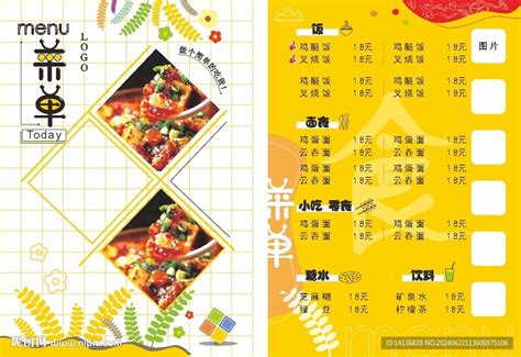 菜单模版矢量设计图菜单菜谱广告设计设计图库昵图网