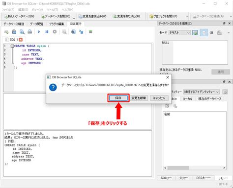SQLiteDB Browser for SQLiteでCreate Table実行後はデータベースファイルを変更する必要がある tech vb