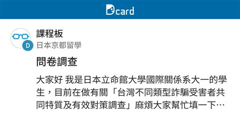 問卷調查 課程板 Dcard