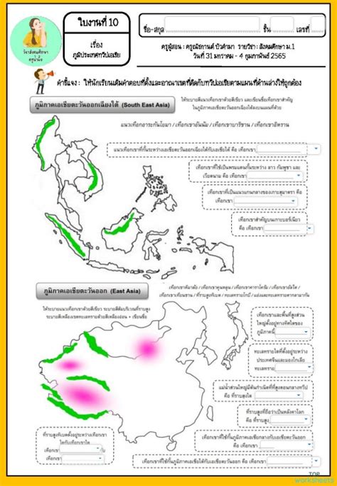 ใบงานที่ 10 ทวีปเอเชีย ใบงานเชิงโต้ตอบ Topworksheets