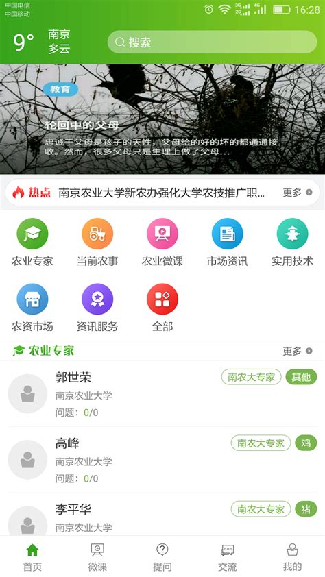 南农易农app下载安装2025最新正版手机免费下载25pp