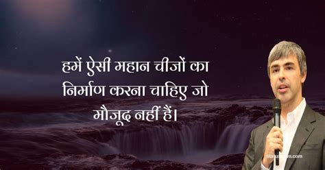 हमें ऐसी महान चीजों का निर्माण करना चाहिए जो मौजूद नहीं हैं।