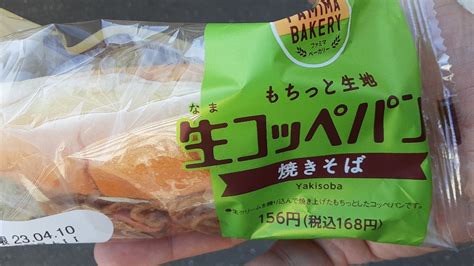 【中評価】ファミリーマート ファミマ・ベーカリー 生コッペパン 焼きそばの感想・クチコミ・値段・価格情報【もぐナビ】