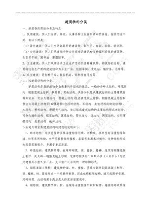 建筑物的分类
