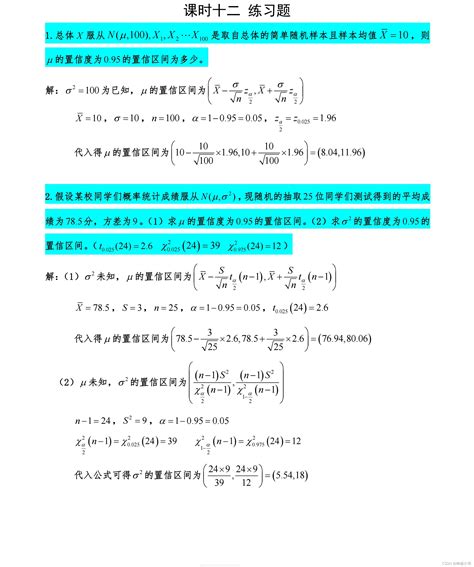 《概率论与数理统计》速成 练习题答案蜂考概率论与数理统计系统课答案 Csdn博客