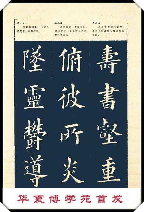 精選古貼精裝版歐陽詢楷書間架結構128法現藏於華夏博學苑 每日頭條
