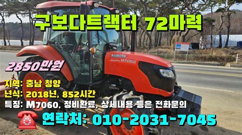 [[1월24일 마실7045호]] 구보다트랙터 72마력 M7060 ☆중고농기계 중고관리기 중고트랙터 중고경운기 중고콤바인