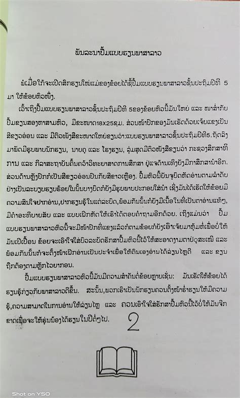 ຫັດແຕ່ງ ບົດພັນລະນາ ປະຖົມ ປ3 ປ4 ປ5 ສົນໃຈປື້ມ ທັກຫາໄດ້