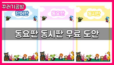 꾸러기 공방 동시판 동요판 만들기 무료 도안 네이버 블로그
