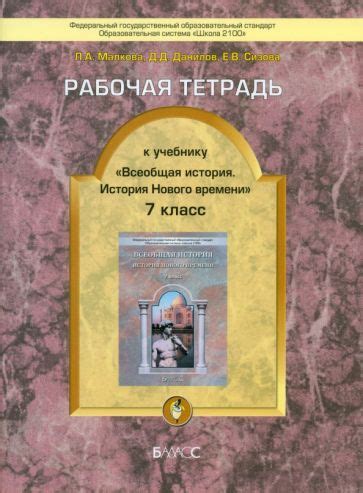 Книга: "Рабочая тетрадь к учебнику "Всеобщая история. История Новейшего ...