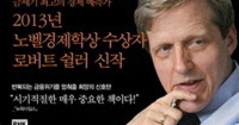 노벨상 수상자가 말해주는 민주적인 금융의 미래