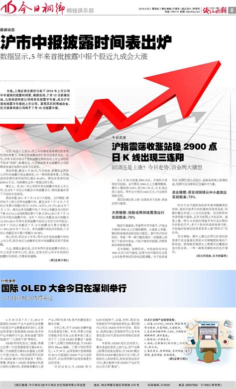 沪市中报披露时间表出炉 今日桐乡