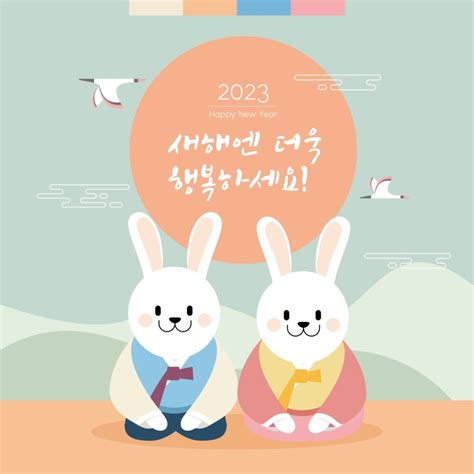 계묘년 2023년 새해 설날 토끼 Ai 일러스트 Download 2023 New Year New Year Rabbit 어반브러시