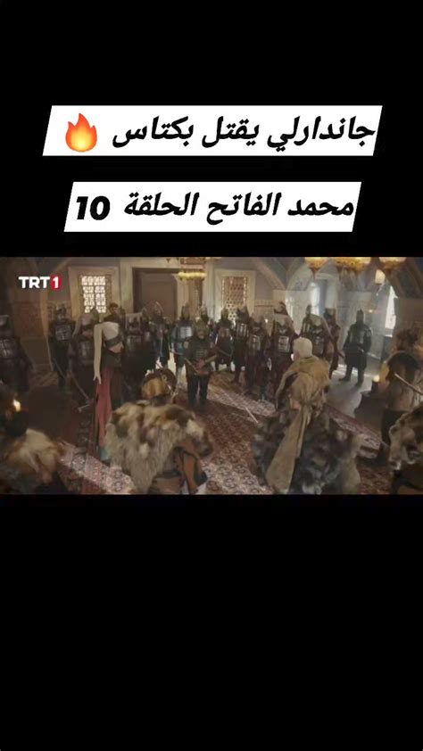 محمد الفاتح الحلقة 15 مترجمة كاملة جودة عالية 🔥⚔️⚡ سلطان الفتوحات محمد