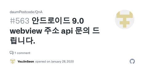 안드로이드 9 0 webview 주소 api 문의 드립니다 · issue 563 · daumpostcode qna · github