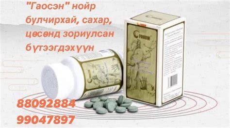 Fohow 🌼🌸🌼Гаосэн НОЙР БУЛЧИРХАЙН БЭЛДМЭЛ🌼🌸🌼 ☎☎☎ 88092884 99047897 🚗🚗