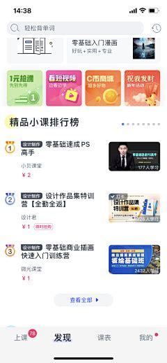 页面标签 花瓣网 陪你做生活的设计师 课程排行榜 列表 对味