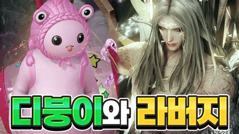 자식 이기는 부모 없다더라 [로스트아크] Youtube