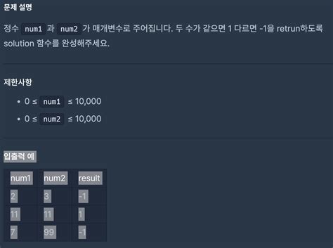 코딩테스트 프로그래머스 레벨 0 숫자비교하기