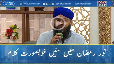 Noor E Ramzan Mai Sunai Khubsurat Kalam Youtube