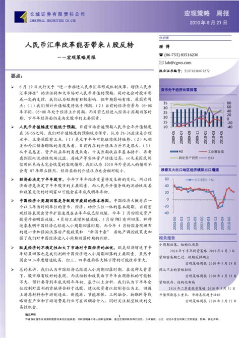 宏观策略周报：人民币汇率改革能否带来a股反转