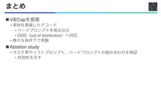論文紹介Transferable Decoding with Visual Entities for Zero Shot Image Captioning PDF